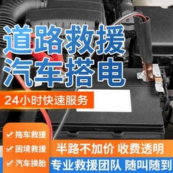 车辆搭电救援服务截图