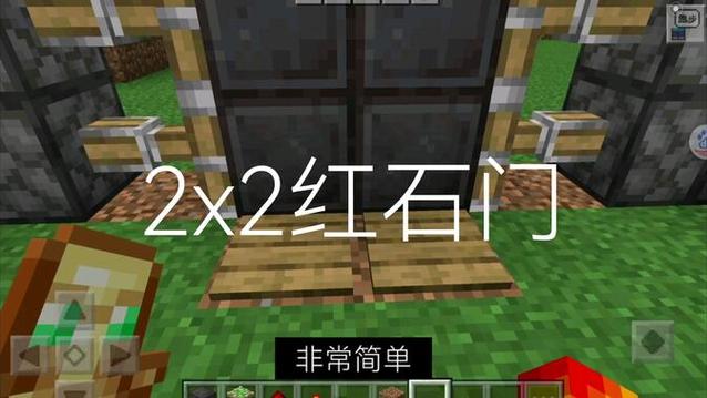 我的世界隐藏门2x2图标