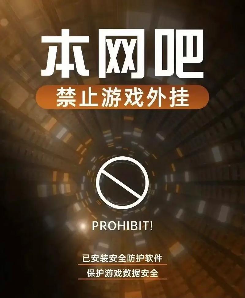 网吧可以阻止开挂吗截图