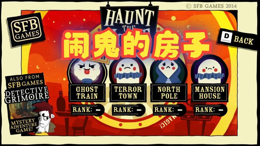 闹鬼的房子绅士中文版下载图标