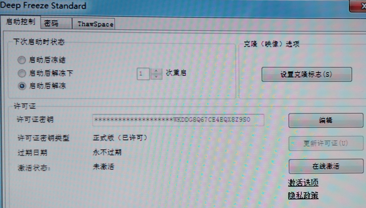 冰点还原密钥共享图标