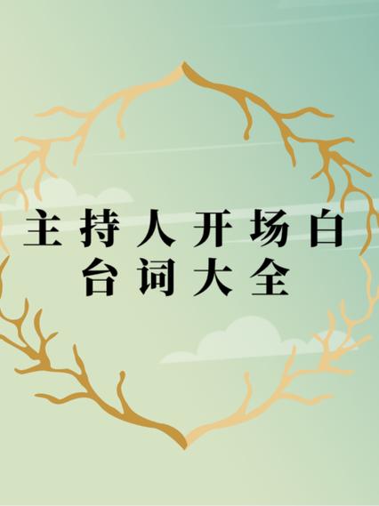 主播开场白幽默搞笑截图