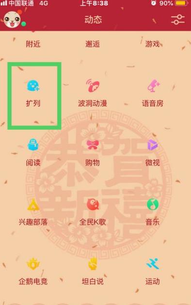 教你QQ扩列在哪里打开截图