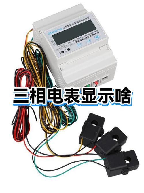三相电表接二相电省不省电截图