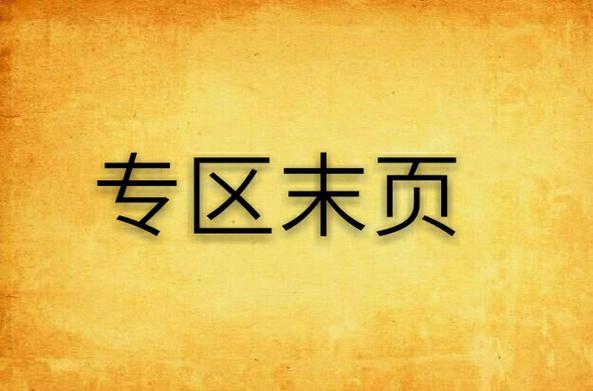 小说专区图标