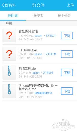 qq群文件下载失败怎么回事图标