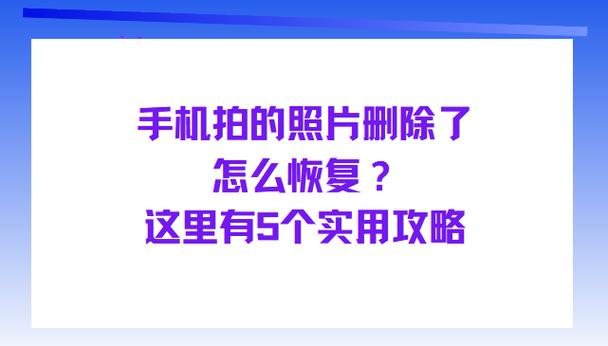 手机拍的照片不见了图标