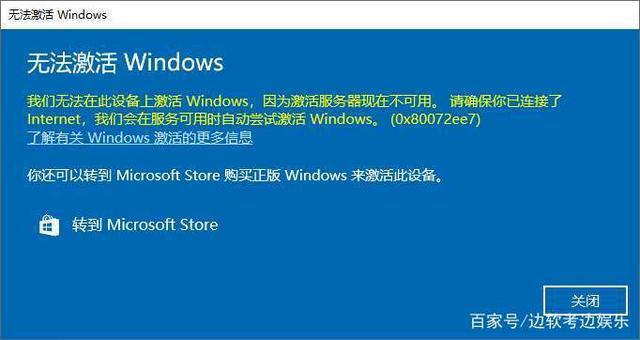 电脑显示无法激活windows什么意思图标