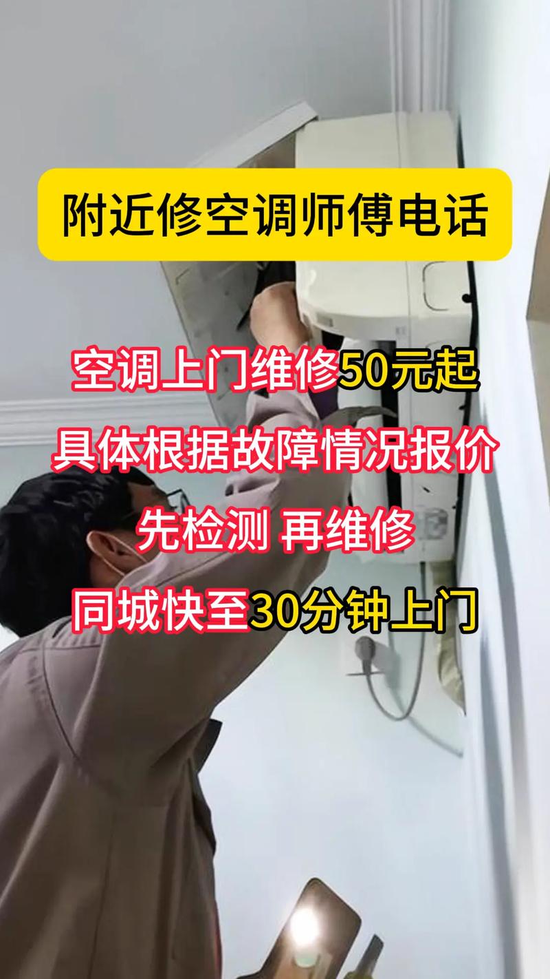 附近修空调师傅电话图标