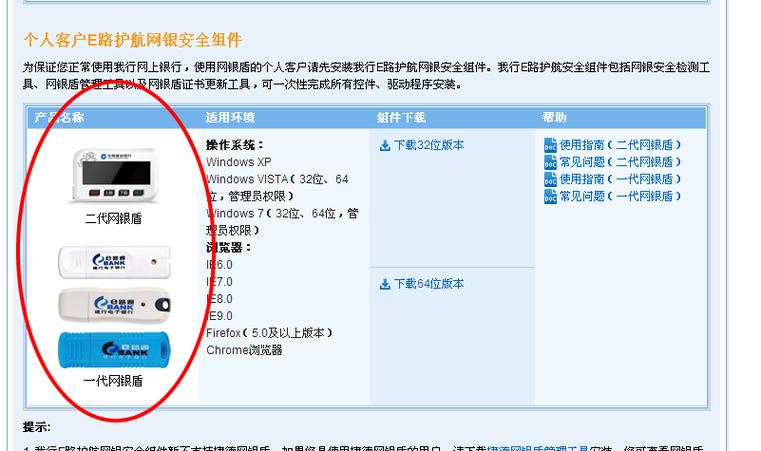 电脑上怎么下载建行U盾图标