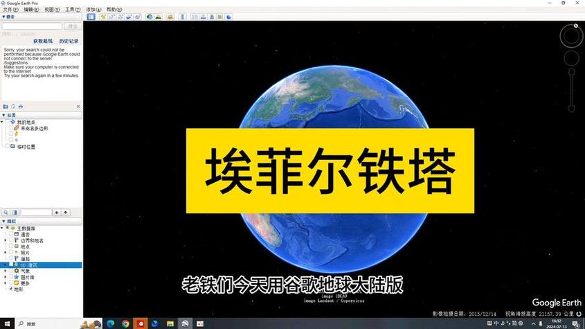 谷歌地球无限制破解版图标