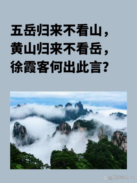 黄山为什么不属于五岳图标
