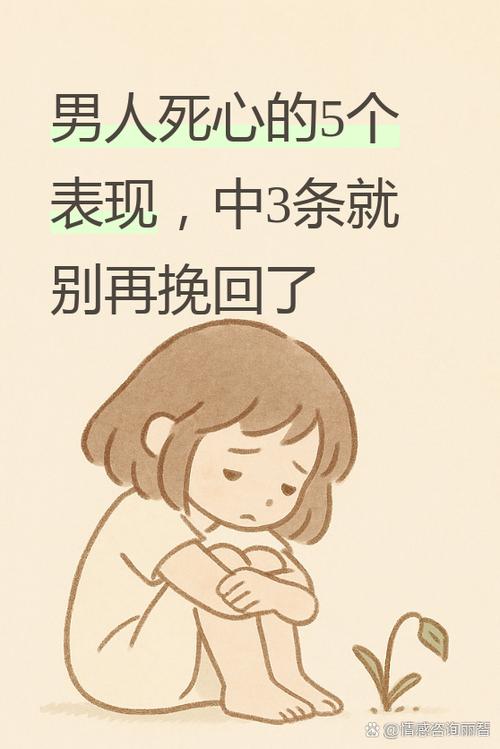 男人死心了的10大表现图标