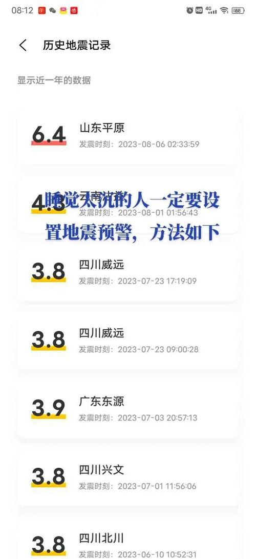 小米手机怎么设置地震警报图标