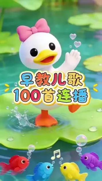 儿歌大全100首连播放0-3岁图标