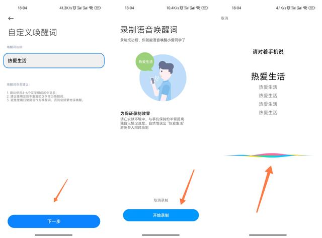 小米语音唤醒如何关闭图标