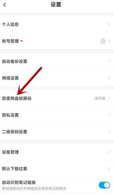 百度云盘密码锁不见了图标