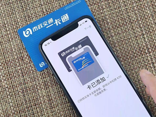 公交卡绑定苹果手机