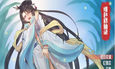 蓝月虫绯色修仙录官图标