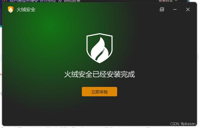 火绒杀毒软件安卓版图标