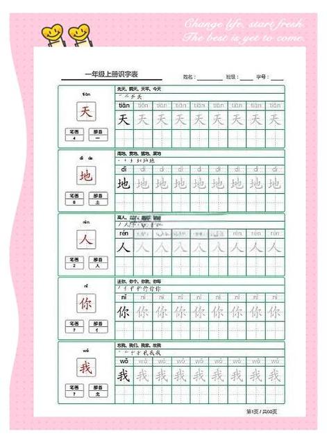 小学生汉字表截图