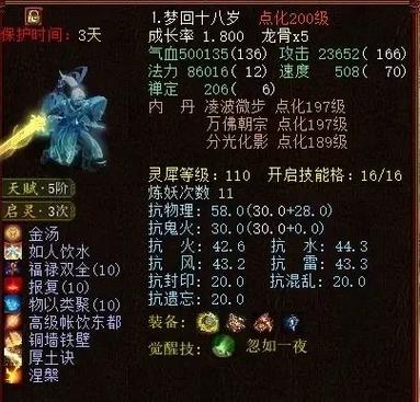 大话西游2免费版坐骑属性图标