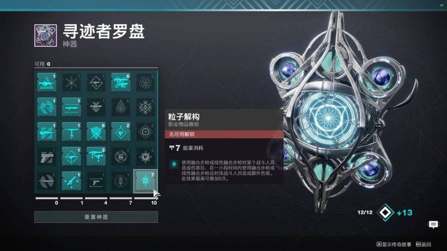 命运2如何重置智谋等级图标