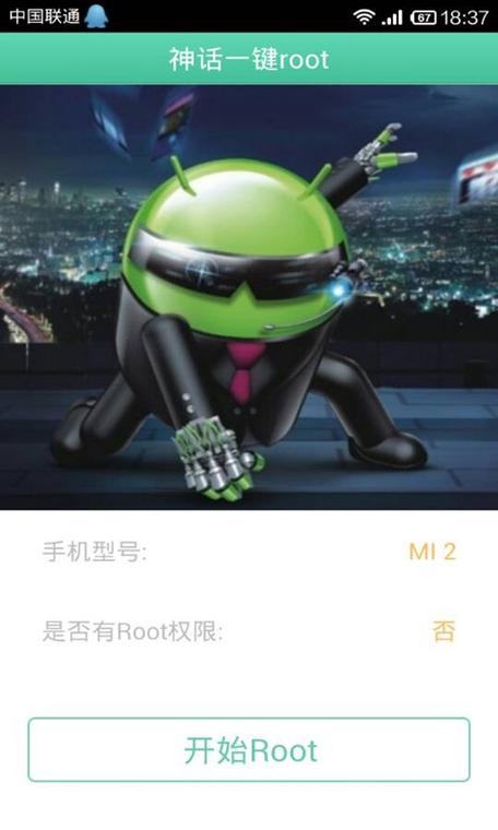 神话root安卓版截图