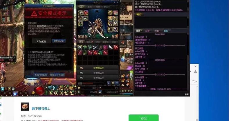 地下城装备怎么解除锁定截图