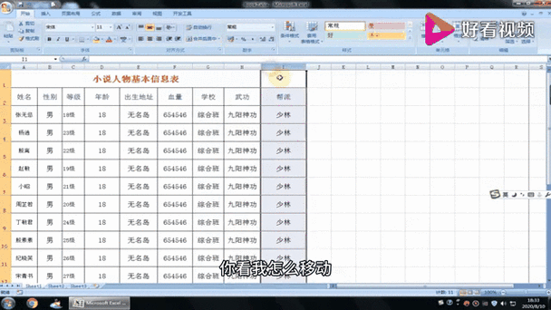 表格的字怎么前后移动位置图标