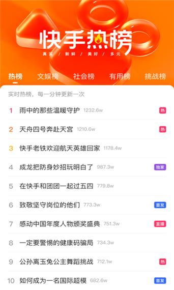 快手来客截图