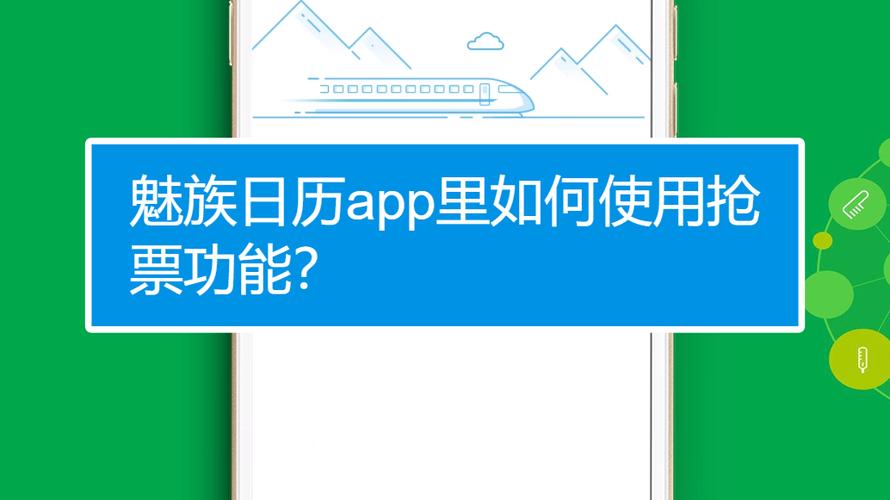 魅族日历下载图标