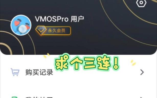 vmos破解版永久vip图标