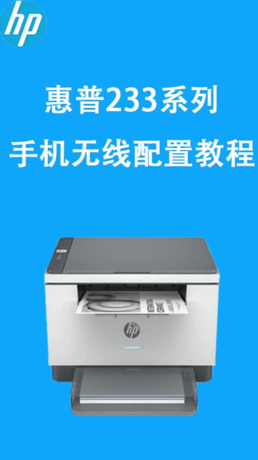惠普打印机2332使用教程视频图标