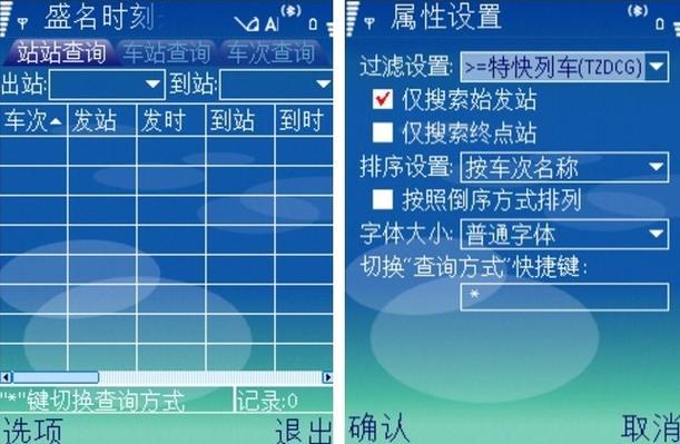 盛名时刻表官方手机版图标