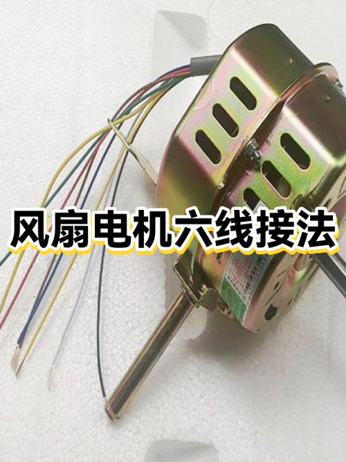 电风扇六根线怎么接图标