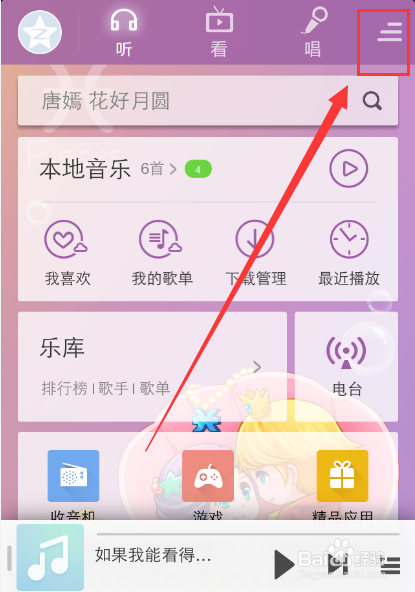 酷狗音乐在哪定时关闭图标