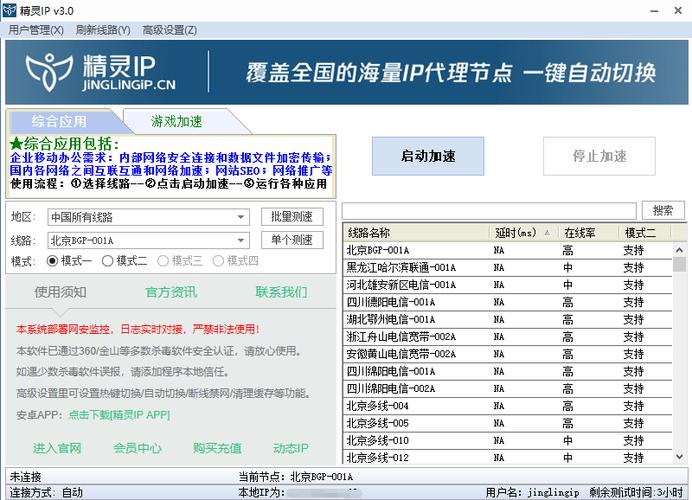 精灵ip官网下载