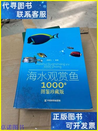 海水观赏鱼1000种图鉴图标