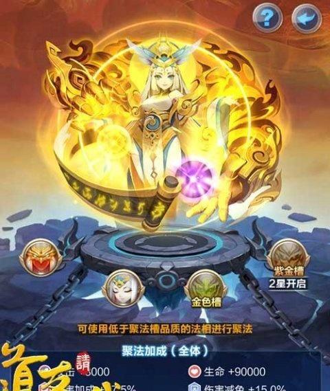 紫金法相升星