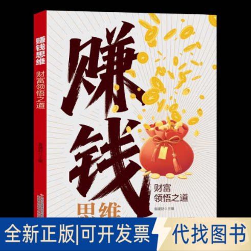 赚钱之道有哪些图标