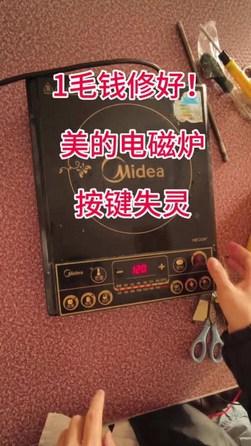 电磁炉加减按键无反应图标