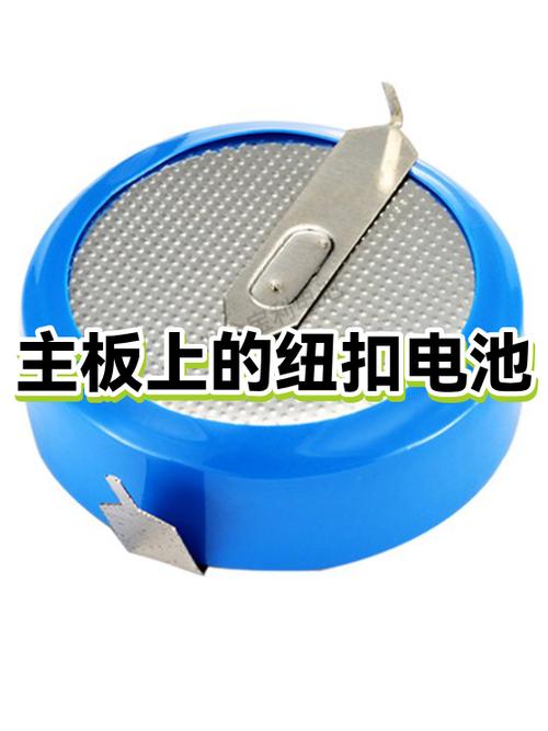 主板上的纽扣电池多久换一次图标
