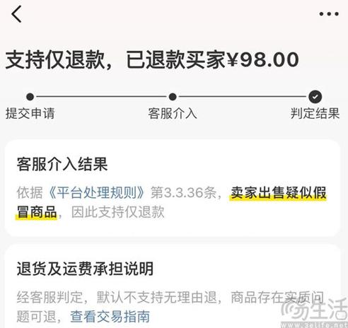 闲鱼买家申请三次退款图标