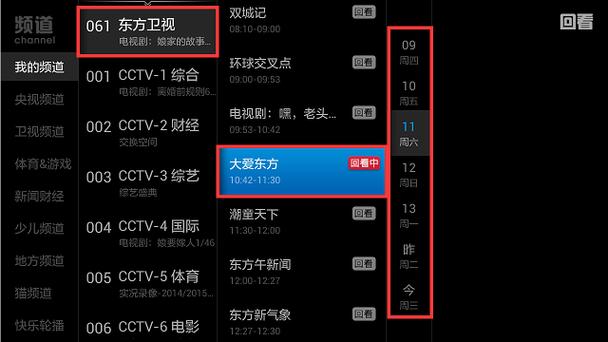 超级直播添加epg回看截图