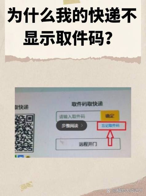 有取件码但是没有快递图标