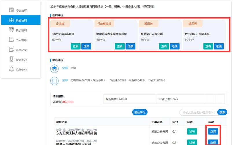 会计继续教育报名图标