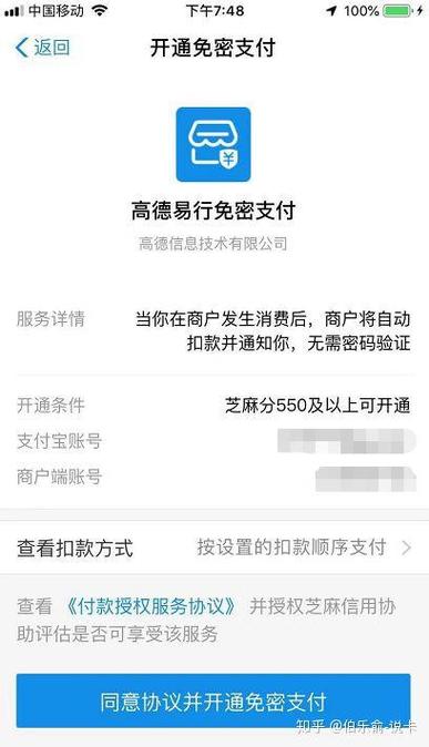 支付宝花呗免密支付图标
