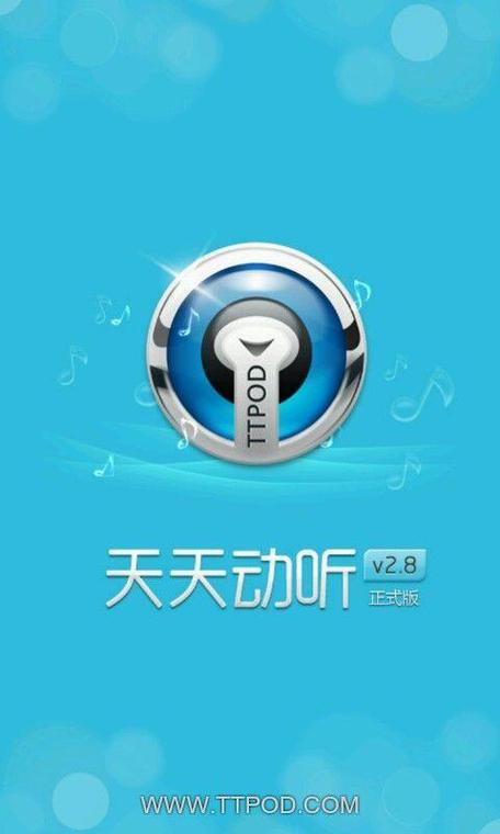 最新版天天动听下载图标