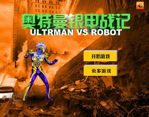 迪迦奥特曼的裆部被刺中是哪一集图标